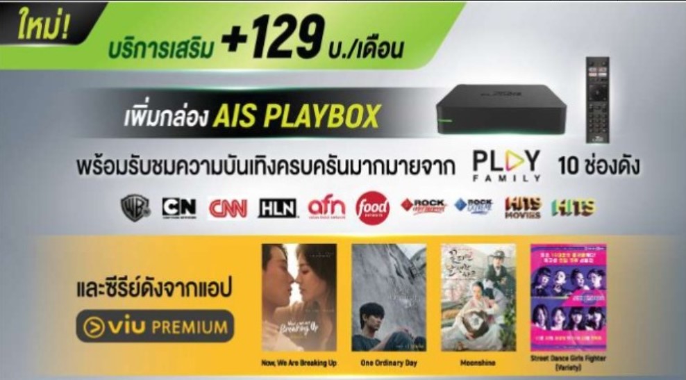 กล่องทีวี AIS Play Box ดูอะไรได้บ้าง? | AISFibre.net