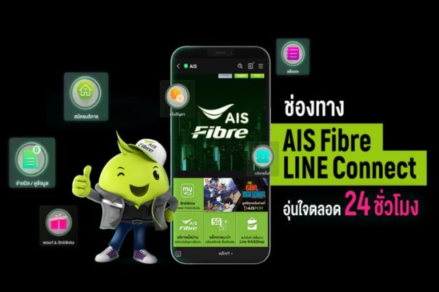 วิธีเปิด-ปิดอินเทอร์เน็ตจากสัญญาณ AIS | AISFibre.net