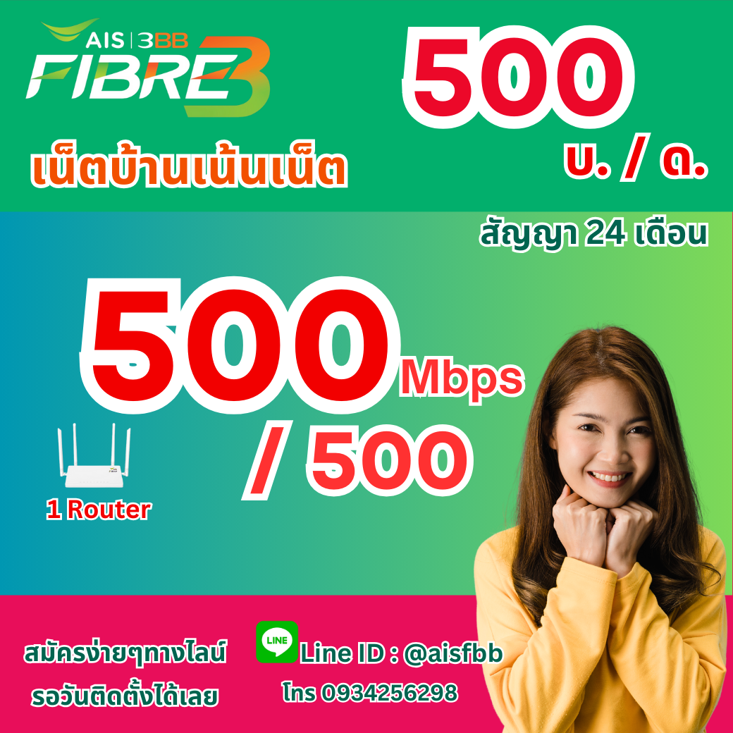 เน็ตบ้าน AIS Fibre ติดเน็ตบ้าน สมัครออนไลน์ได้ทั่วประเทศ | AISFibre.net